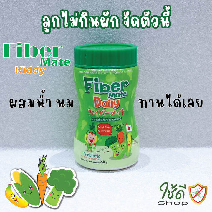 ไฟเบอร์เมท Daily Mate ใยอาหารพรีไบโอติกธรรมชาติ สำหรับเด็กท้องผูก พร้อม ...