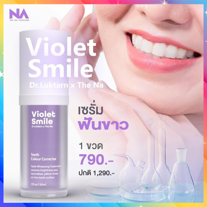 เซรั่มฟันขาว เซรั่มฟอกฟันขาว violet smile The Na x Dr.Luktarn Violet ...