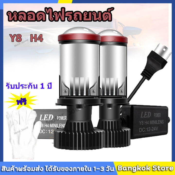 จัดส่งจากกทม จัดโปร 1คู่ หลอดไฟรถยนต์ LED Y8 ตัวใหม่ ปี2022 คัทออฟ พวง ...