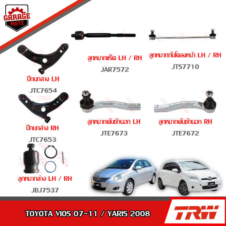 TRW ช่วงล่าง TOYOTA VIOS ปี 2007-2011, YARIS ปี 2008 ลูกหมากล่าง, ลูกหมากคักชักนอก, ลูกหมากแร็ค ...