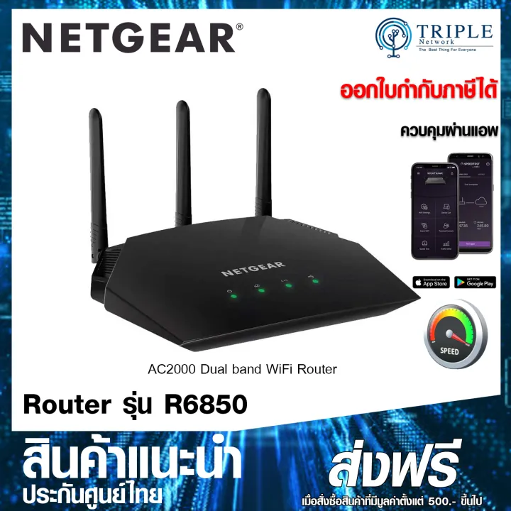 NETGEAR R6850 Netgear Router AC2000 by Triplenetwork ประกันศูนย์ไทย ...