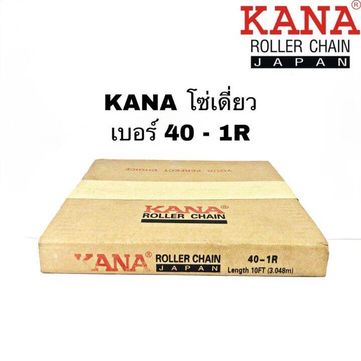 Woww สุดคุ้ม KANA โซ่เดี่ยว 40 - 1R 10ฟุต/กล่อง โซ่ส่งกำลัง โซ่ลำเลียง ของแท้คุณภาพสูง แข็งแรงทน ...