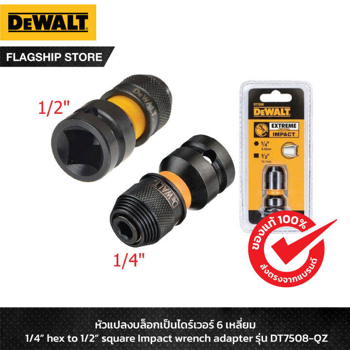 DEWALT หัวแปลงบ๊อกซ์กระแทก 1/2นิ้ว เป็น 1/4นิ้ว HEX รุ่น DT7508-QZ ...