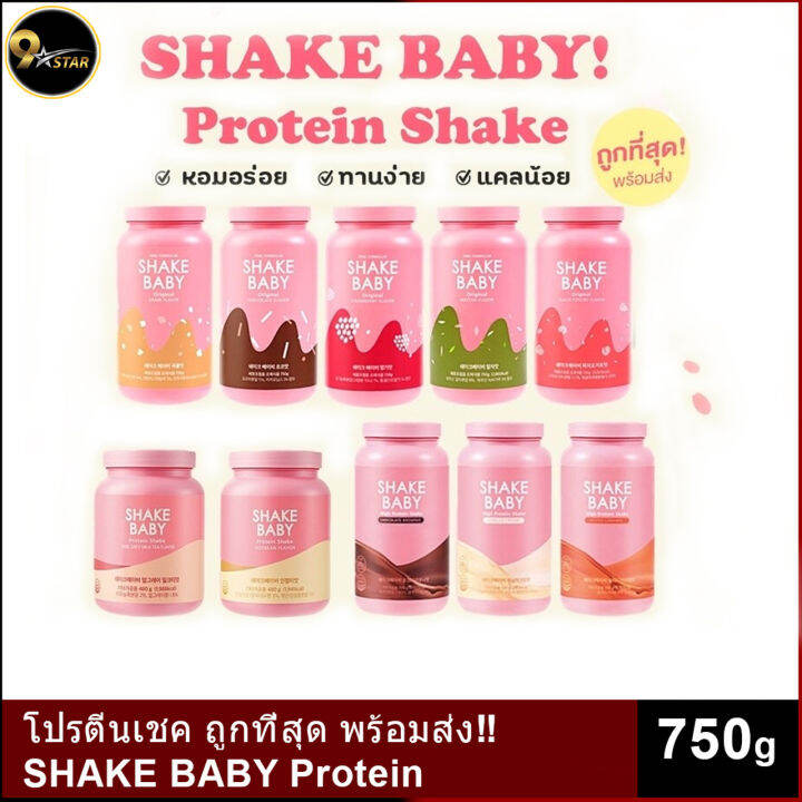 Shake baby protein diet 750g. มีเนื้อผลไม้ หลายรส สินค้าพร้อมจัดส่ง ...