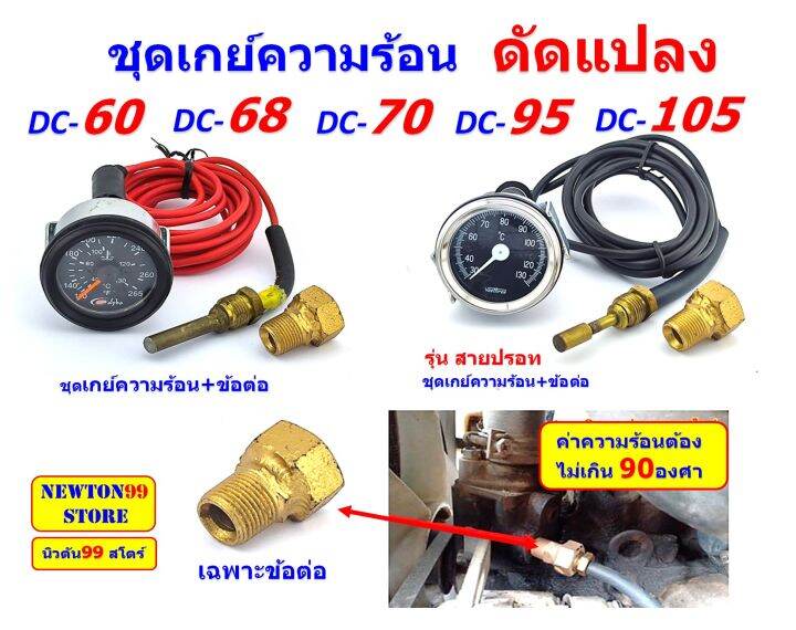 เกย์ความร้อน ดัดแปลงใส่รถเกี่ยว DC60,DC68,DC70,DC95,DC105 | Lazada.co.th