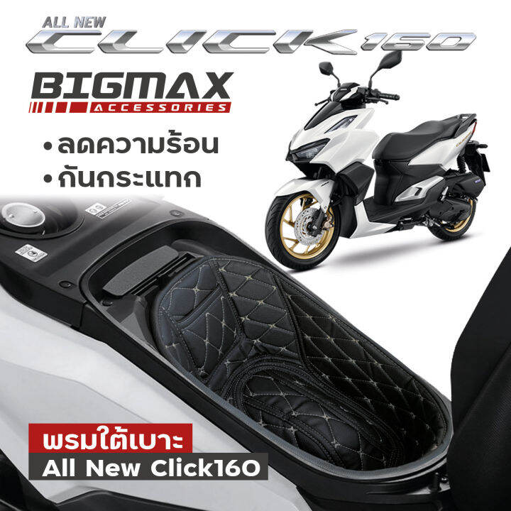 พรมหนังใต้เบาะเข้ารูป Click160 รองใต้เบาะ Honda Click 160 UBOX 2021 ...