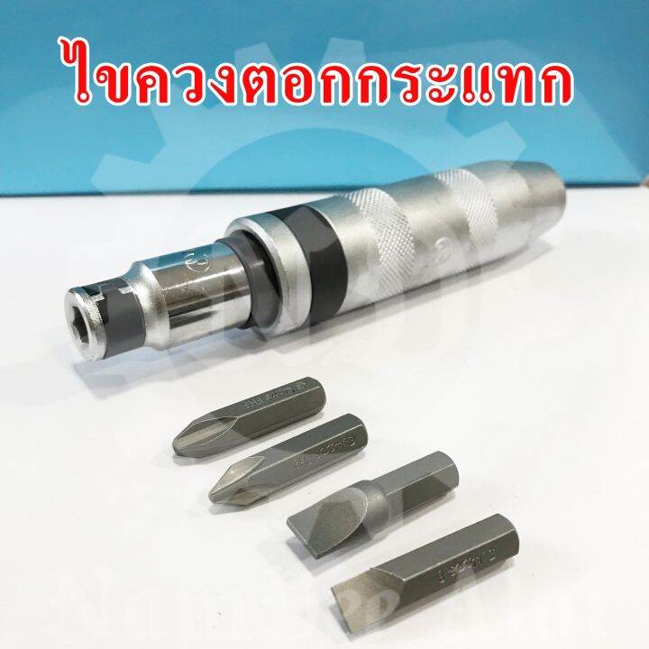 ไขควง ไขควงกระแทก ไขควงตอก HANS 4606 IMPACT DRIVER KIT (HANS TOOLS ...