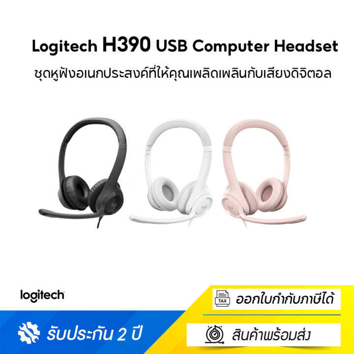 Logitech H390 USB Computer Headset รับประกัน 2 ปี | Lazada.co.th
