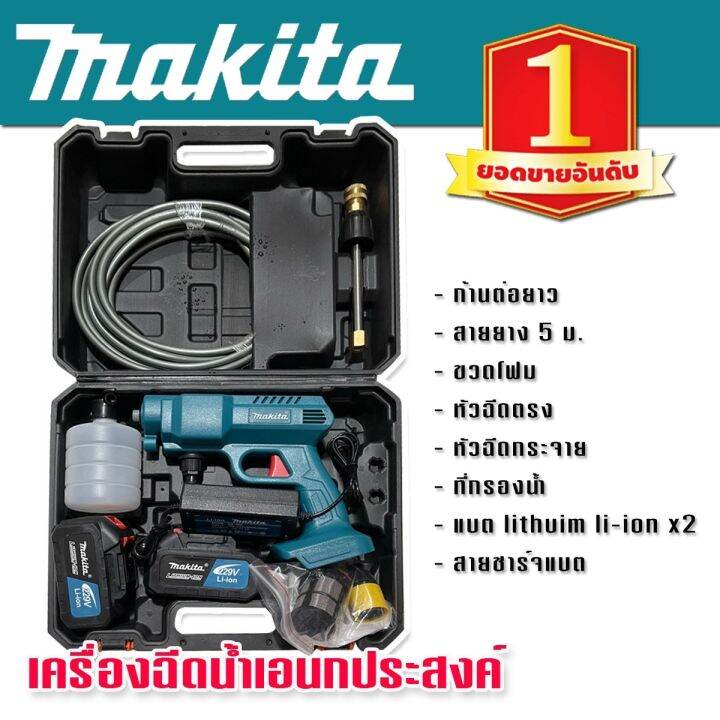 Makita เครื่องฉีดน้ำไร้สาย Makita 229V แถมฟรี แบต Lithuim Li-ion ก้อน ...