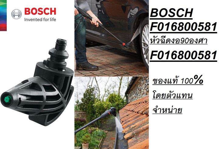 BOSCH F016800581 หัวฉีดงอ90องศา 90° Nozzel #F016800581 | Lazada.co.th