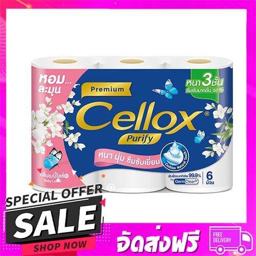 ส่งฟรี ส่งเร็ว กระดาษชำระ CELLOX PREMIUM BABY แพ็ค6 ส่งจาก กทม. ...