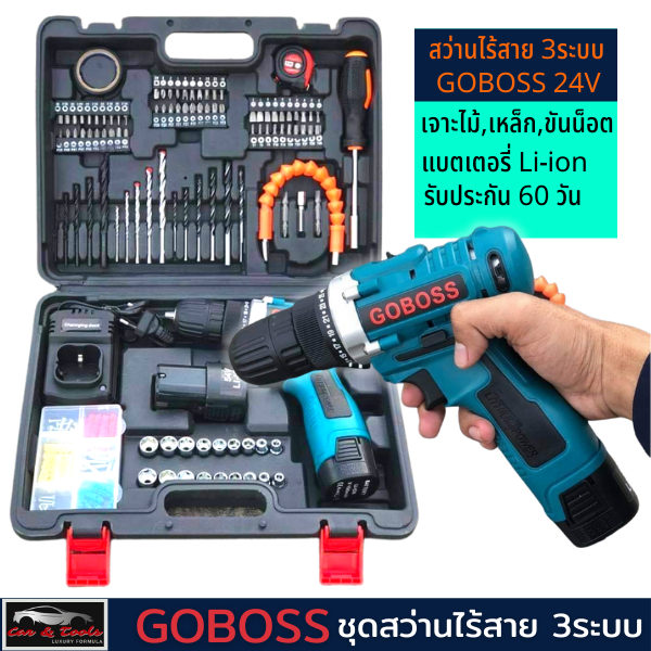 สว่านไร้สาย 24V 3ระบบ GOBOSS tool สามารถเจาะไม้ เจาะเหล็ก ขันน็อตสกรู สว่านแบตไร้สาย สว่านแบตไร้ ...