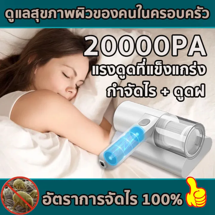 บอกลาผิวแพ้ไรฝุ่น ! เครื่องดูดฝุ่นไรฝุ่น เครื่องดูดควันไรฝุ่นกําจัดไรฝุ่น 20000 pa แรงดูดขนาด ...