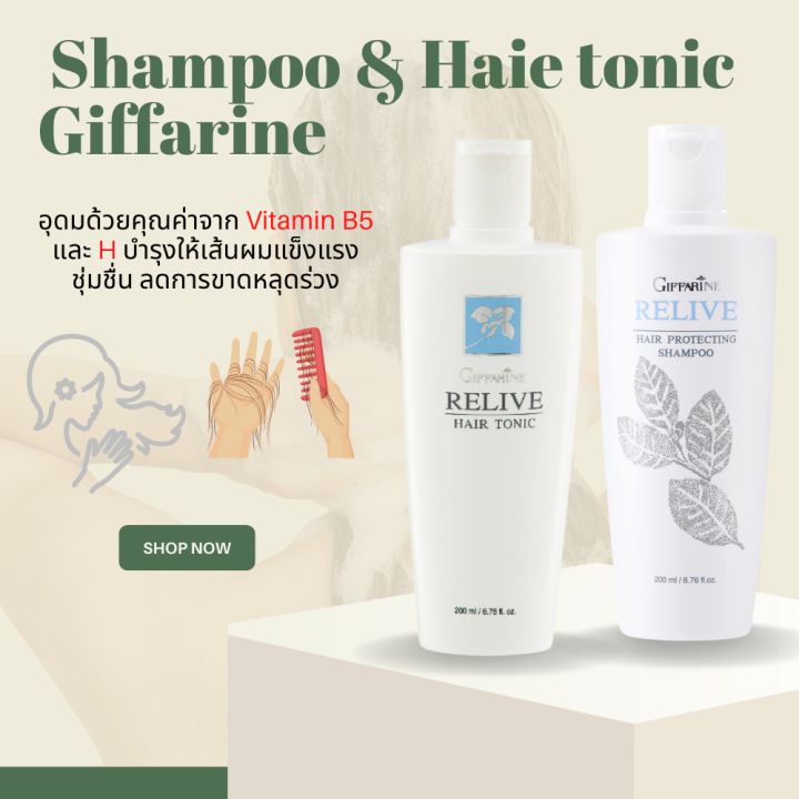 แชมพู แชมพูกิฟฟารีน ยาสระผม แชมพูผมร่วง รีไลฟ์ แฮร์ โปรเทคติ้ง Relive ...