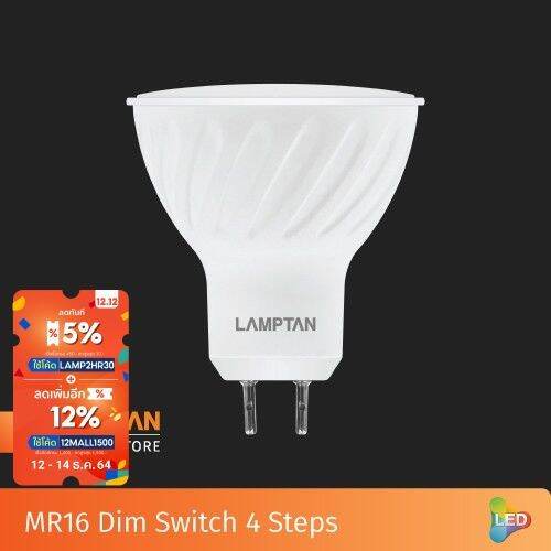 ( Pro+++ ) คุ้มค่า LAMPTAN หลอดไฟ MR16 Dim Switch 7w ปรับความสว่างได้ 4 ...