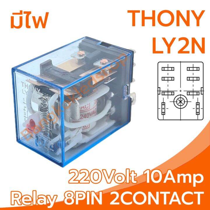 THONY Relay Model LY2N 220V relay 8-Pin 220V 10Amp อุปกรณ์ ...