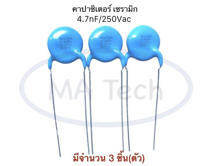 RA472M 4.7nf 250Vac คาปาซิเตอร์ เซรามิก 4.7nF/250v Ceramic Capacitor ...