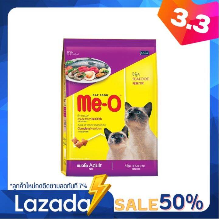 Me-O Cat Food Seafood (20 kg) มีโอ อาหารแมว ซีฟู้ด 20 กิโลกรัม | Lazada.co.th