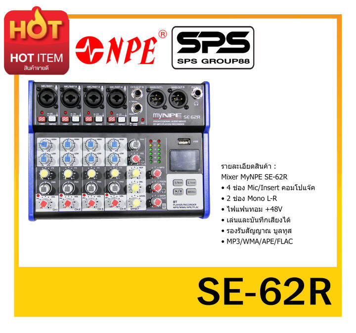 มิกเซอร์ อนาล็อก รุ่น SE-62R ยี่ห้อ MYNPE สินค้าดี ราคาถูก ส่งจริง พร้อมส่ง มีรับประกัน | Lazada ...