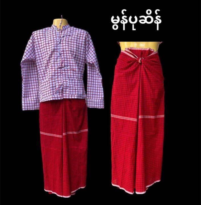 โสร่งมอญ Yin Yin Mon မွန်လုံချည်လေးပါ ဆယ်ကျော်သက်တွေအတွက် (Mon Longyi) โสร่งแดง โสร่งมอญ ลาย ...