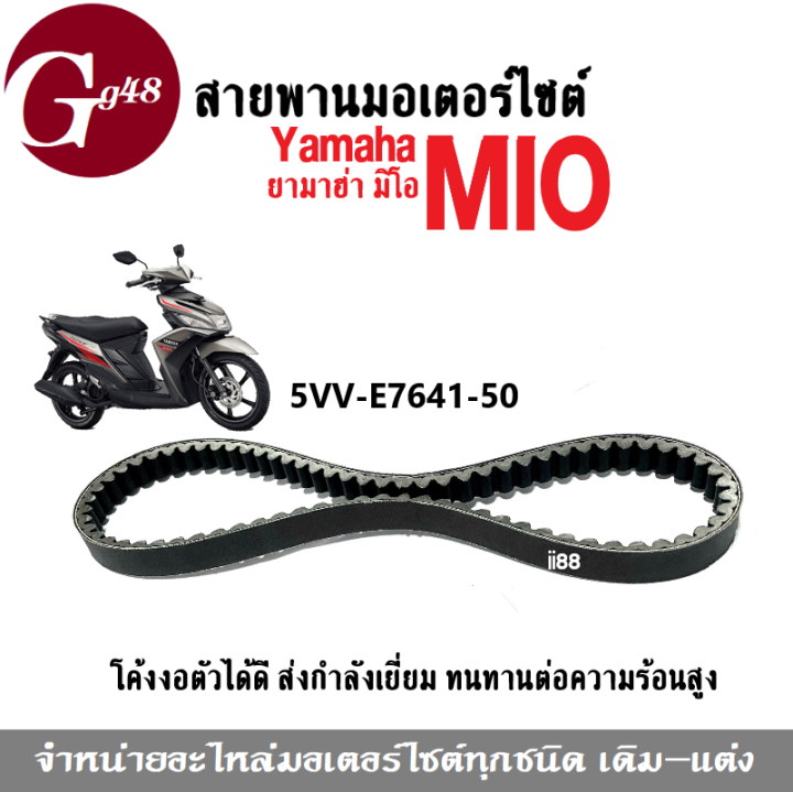 ชุดสายพาน สายพานมอเตอร์ไซต์ Mio มิโอ รุ่นแรก สายพานmio รหัส5VV-E7641-50 ...