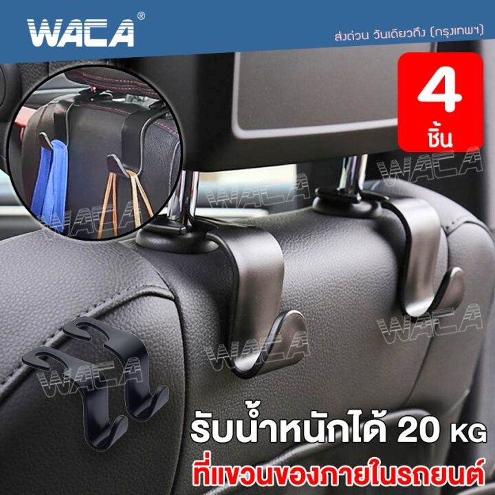 WACA (4 ชิ้น ขนส่งถูกกว่า ส่งจากไทย) ที่แขวนในรถยนต์ ตะขอแขวนของ ตะขอที่แขวนถุงและกระเป๋าในรถ ...