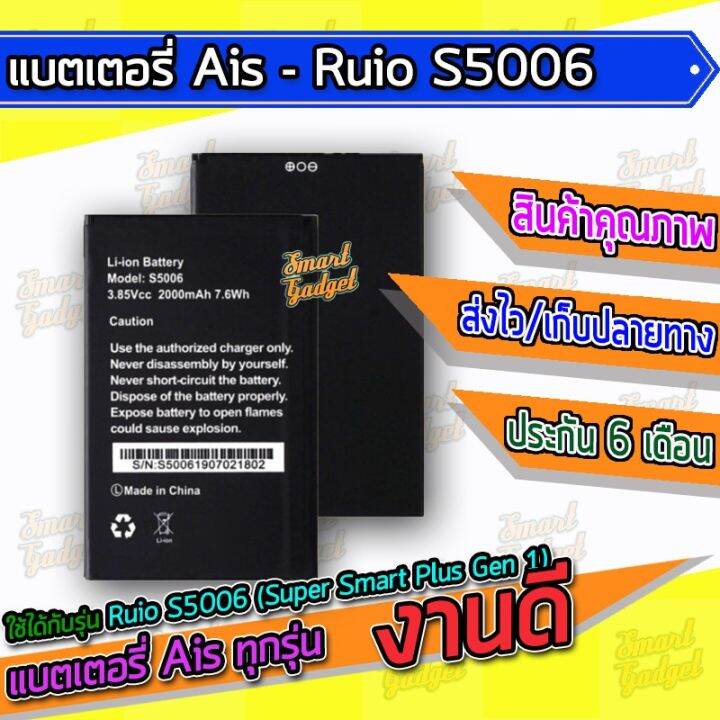 JB12 แบตมือถือ แบตสำรอง แบตโทรศัพท์ แบต , แบตเตอรี่ Ais - Ruio S5006 ...