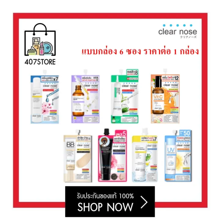 #ยกกล่อง 6 ซอง Clear Nose Acne เคลียร์โนส เซรั่ม Vi C / BB Concealer / Black Mask / Solution ...