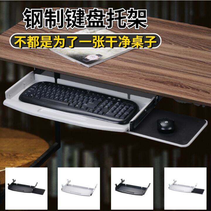 Mute desk computer keyboard tray from punching a drawer to receive ...