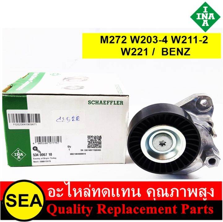 INA ชุดตั้งสายพาน M272 W203-4 W211-2 W221 / MERCEDES BENZ (1 ชิ้น ...