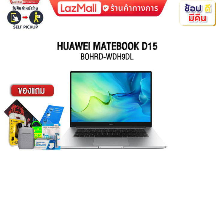 [เก็บโค้ดลดสูงสุด 15%][ผ่อน0%10ด.]HUAWEI HW-MATEBOOK-D15-BOHRD-WDH9DL/i5-1135G7/ประกัน1y onsite ...