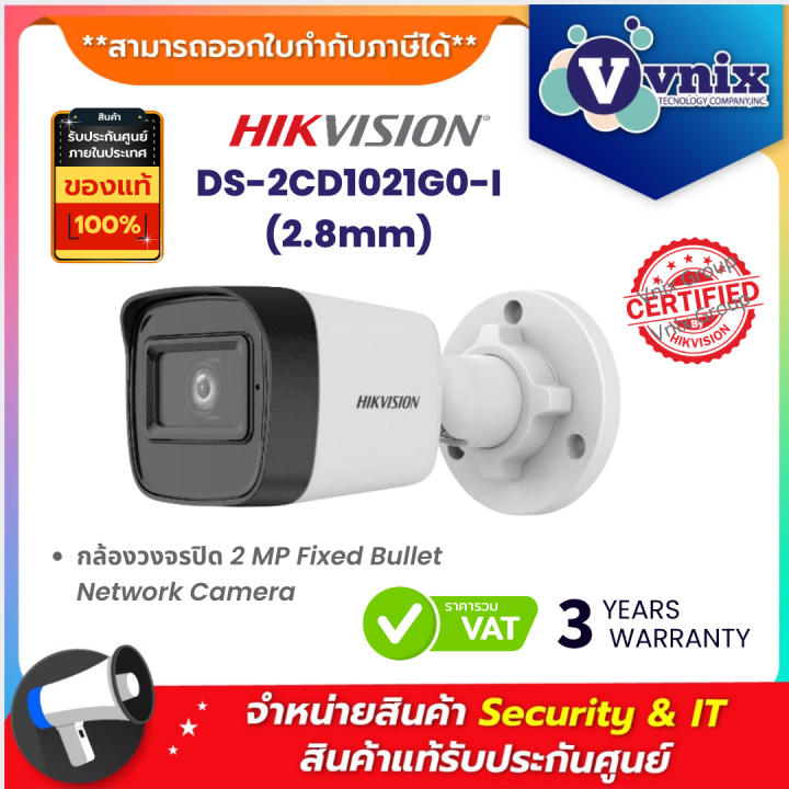 Hikvision DS-2CD1021G0-I(2.8mm) กล้องวงจรปิด 2 MP Fixed Bullet Network Camera By Vnix Group ...