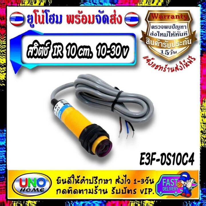 สวิตช์ IR ระยะ ตรวจจับ 10 cm รองรับไฟ 10-30Vdc E3F-DS10C4 NPN Infrared photoelectric switch ...