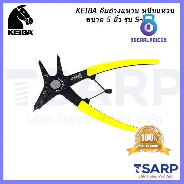 ราคาถูกที่สุด KEIBA คีมถ่างแหวน หนีบแหวน ขนาด 5 นิ้ว รุ่น S-025 ใครยังไม่ลอง ถือว่าพลาดมาก ...