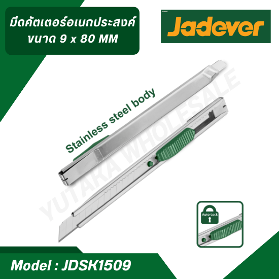 JADEVER มีดคัตเตอร์ สแตนเลส ขนาด 9x80 มม. รุ่น JDSK1509 คัทเตอร์ ...