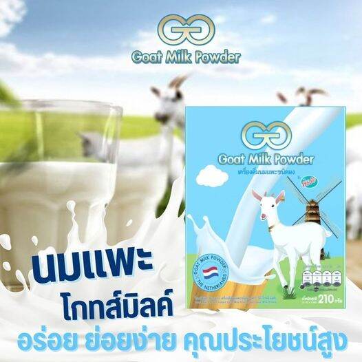 GG Goat Milk Powder เครื่องดื่มนมแพะชนิดผงแบบทดลอง 1 ซอง นมแพะผงแบบชง ...