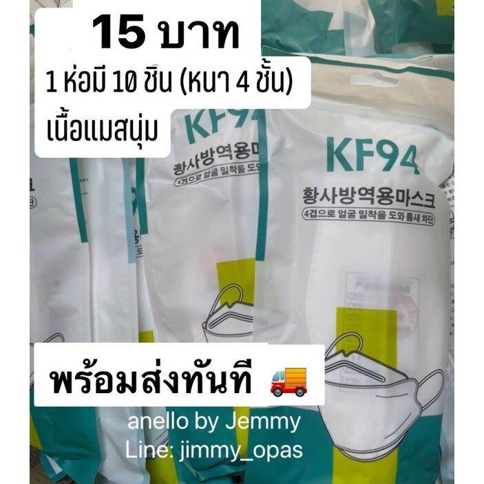 แมสเกาหลี KF94 (พร้อมส่ง) KF94 mask หน้ากากอนามัยเกาหลี แมส3D งานคุณภาพ ...