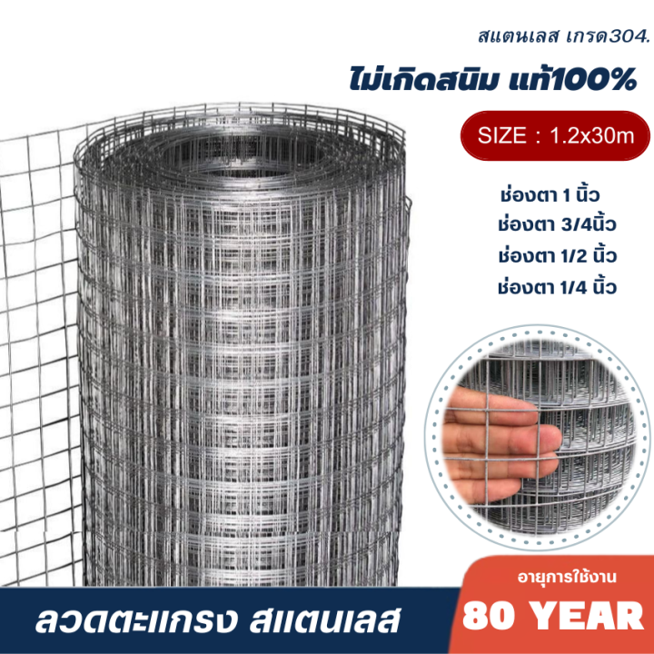 (เกรดA+) ตาข่ายสแตนเลส304 ยกม้วน30เมตร หน้ากว้าง90ซม/120ซม ลวดตาข่าย ...