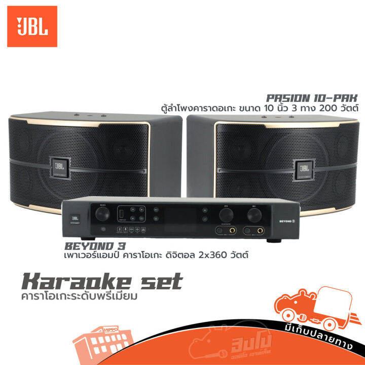 JBL ชุดตู้ลำโพง 10 นิ้ว BEYOND 3 PASION 10 PAK ของแท้ ส่งไว (ใบกำกับภาษีทักเเชทได้เลยค่ะ) ฮิปโป ...