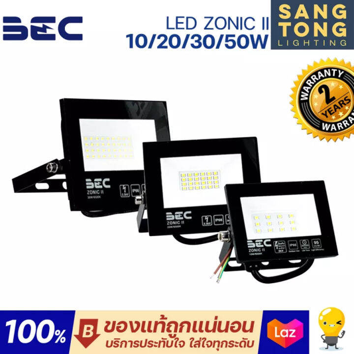 BEC ไฟสปอร์ตไลท์ ฟลัดไลท์ 10w 30w 50w Floodlight LED รุ่น Speed ใหม่ล่าสุด กันน้ำ IP65 ของแท้ ...