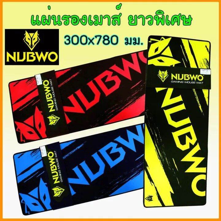 แผ่นรองเม้าส์สำหรับเล่นเกมส์ NUBWO รุ่น NP021-Speed Edition | Lazada.co.th