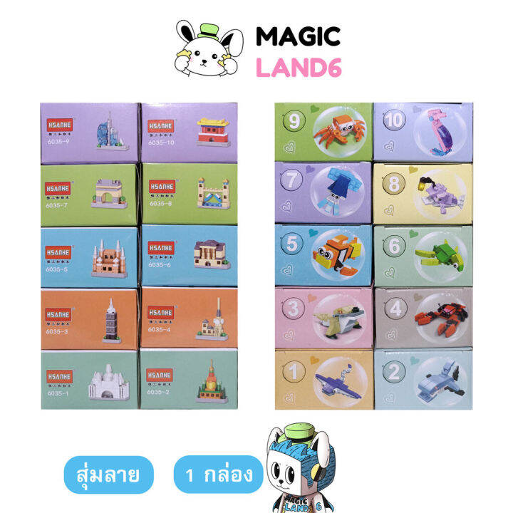 Block Mini Box Special Set Random Building Brick Variant ชุดตัวต่อกล่อง ...