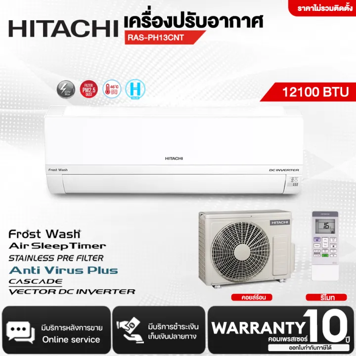 HITACHI แอร์ผนังรุ่น RAS-PH10CNT RAS-PH13CNT ระบบฟอกอากาศ อินเวอร์เตอร์ 9000BTU 12000BTU ...