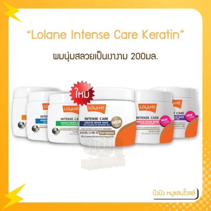Lolane โลแลน อินเทนซ์ แคร์ เคราติน รีแพร์ มาส์ก ครีมหมักผม 200 ml ...