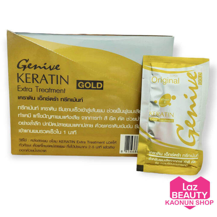 ทรีทเม้นท์ จีนีวี่ (1กล่อง24ซอง) Genive Keratin Extra treatment | Lazada.co.th