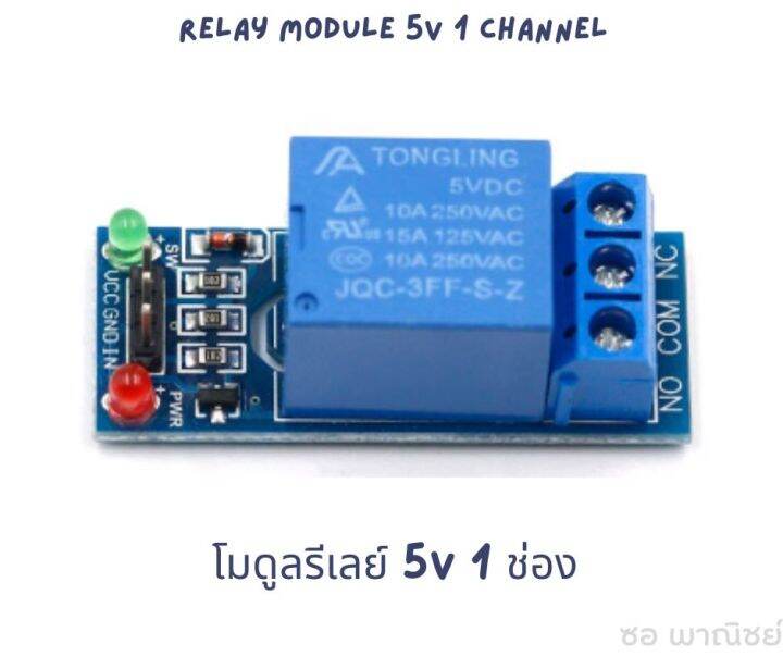 โมดูลรีเลย์ 5V 1 ช่อง Relay Module 5V 1 Channel | Lazada.co.th