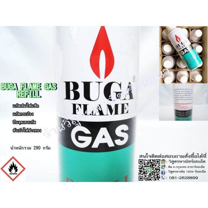 แก๊สไฟแช็ค แก๊สกระป๋อง สำหรับเติม ไฟแช็ค Buga gas บูก้าแก๊ส buga gas ...