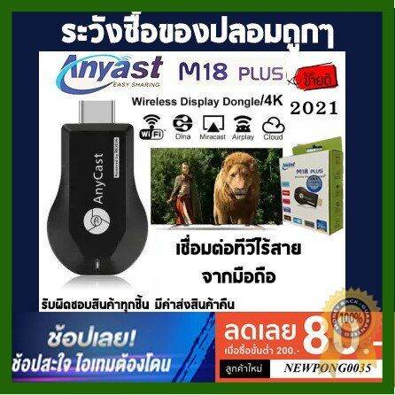 ขายดีมาก Anycast® M18 Plus WIFI Display ของแท้ 100% มีประกัน !!! รุ่น ...