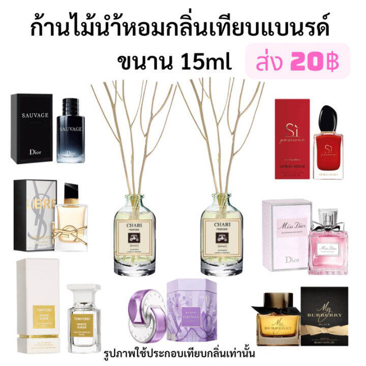 🌺ก้านไม้หอมกลิ่นเทียบเท่าแบรนด์🌺 ส่ง 15บาท น้ำหอมปรับอากาศ ขนาด15ml มีหลายกลิ่นให้เลือก น้ำมัน ...