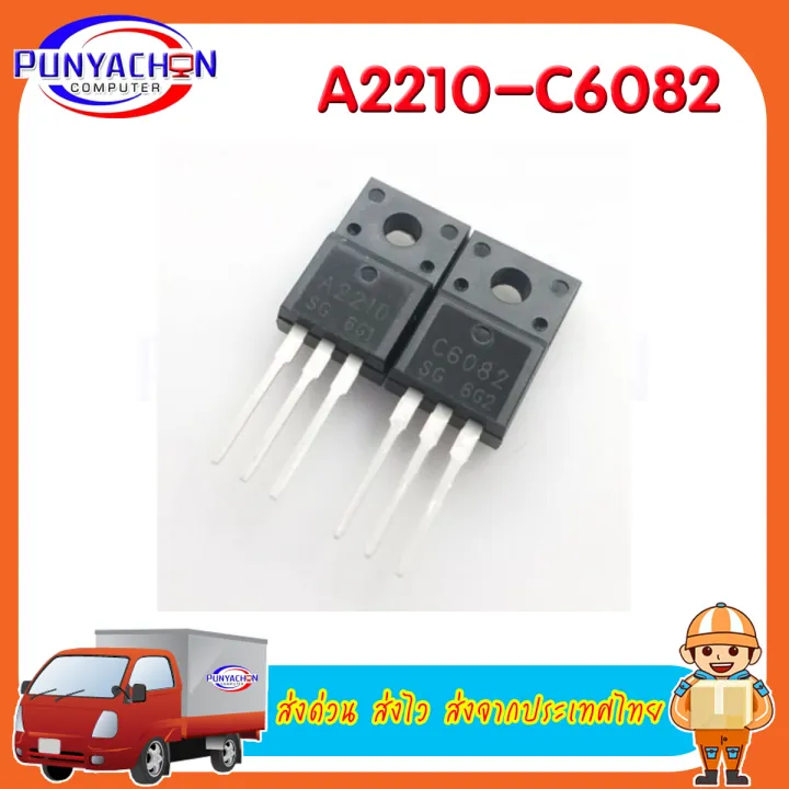 A2210 TO-220F C6082 2SA2210+2S6082 new original ราคาต่อชิ้น ส่งด่วน ส่ง ...